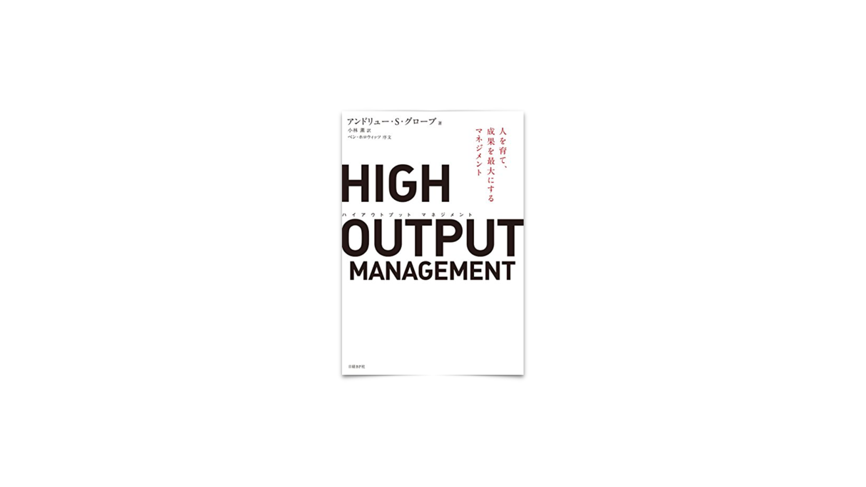 7/ High Output Management