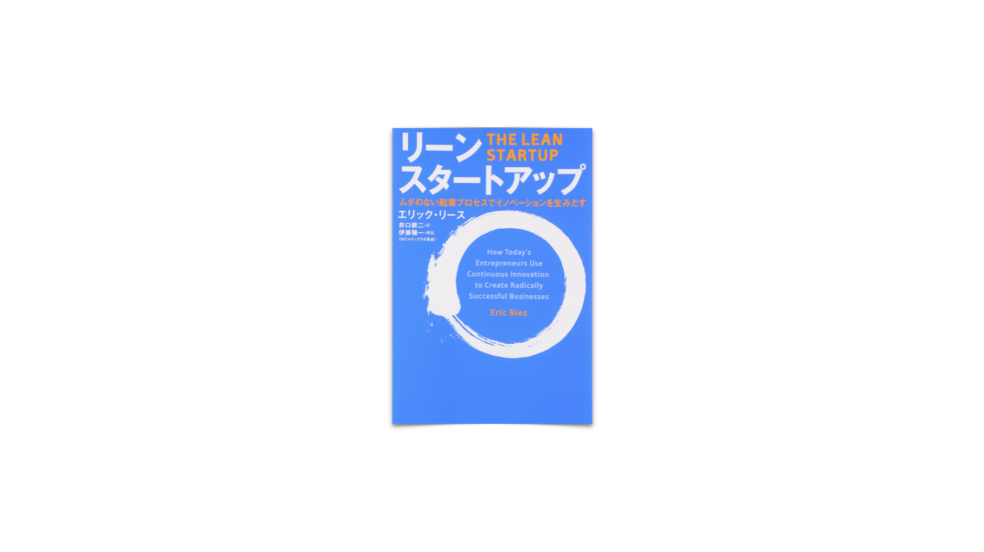 3/ The Lean Startup