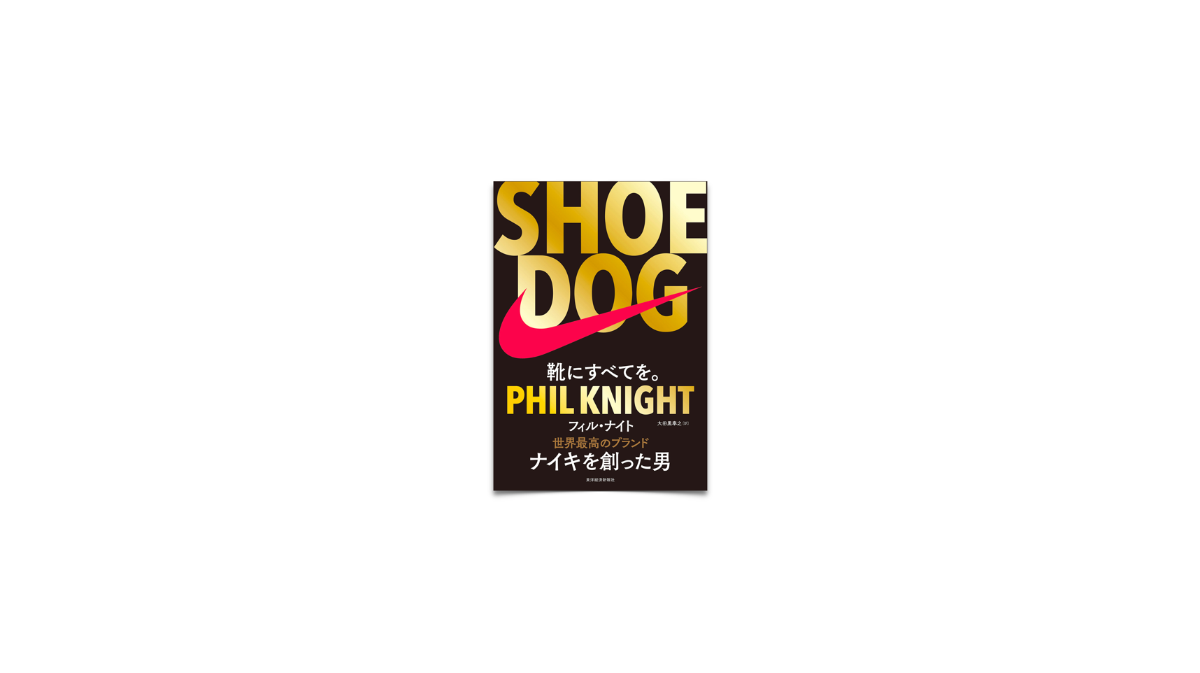 34/ Shoe Dog